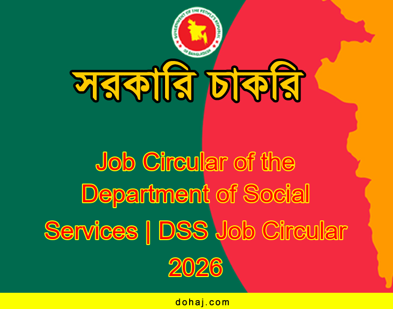সমাজসেবা অধিদপ্তর চাকরির নিয়োগ বিজ্ঞপ্তি | DSS job circular 2026 at ...